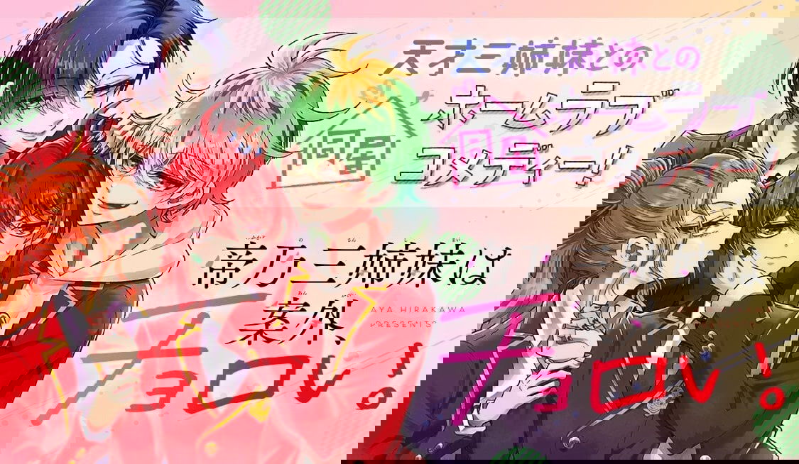 Mikadono Sanshimai wa Angai, Choroi Receives TV Anime