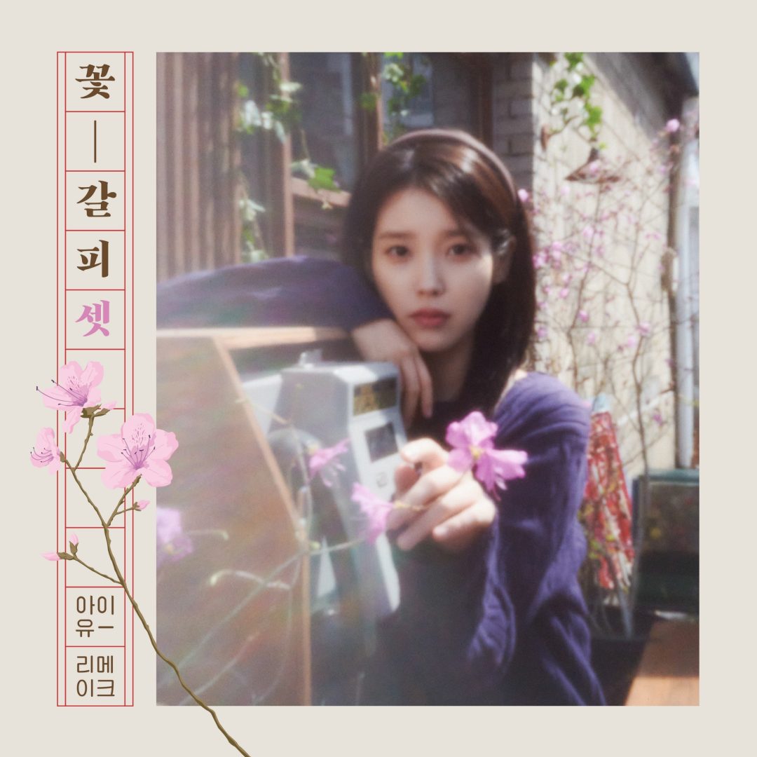 A Flower Bookmark 3: IU’s Nostalgic Vibe Blooms in Her Remake Album | The Outerhaven