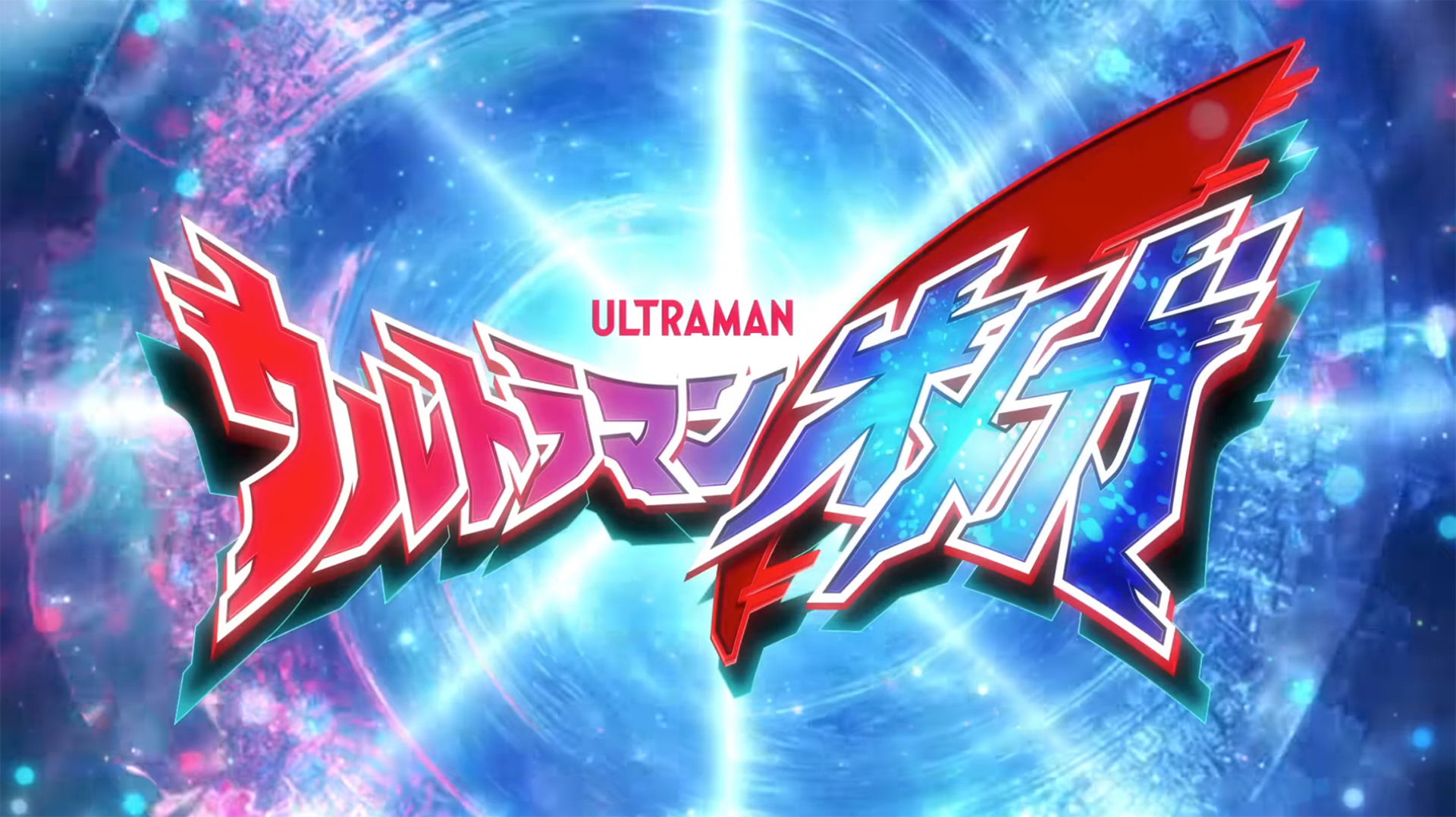 ASH and MindaRyn Announced as Theme Song Artists for Ultraman Omega ...