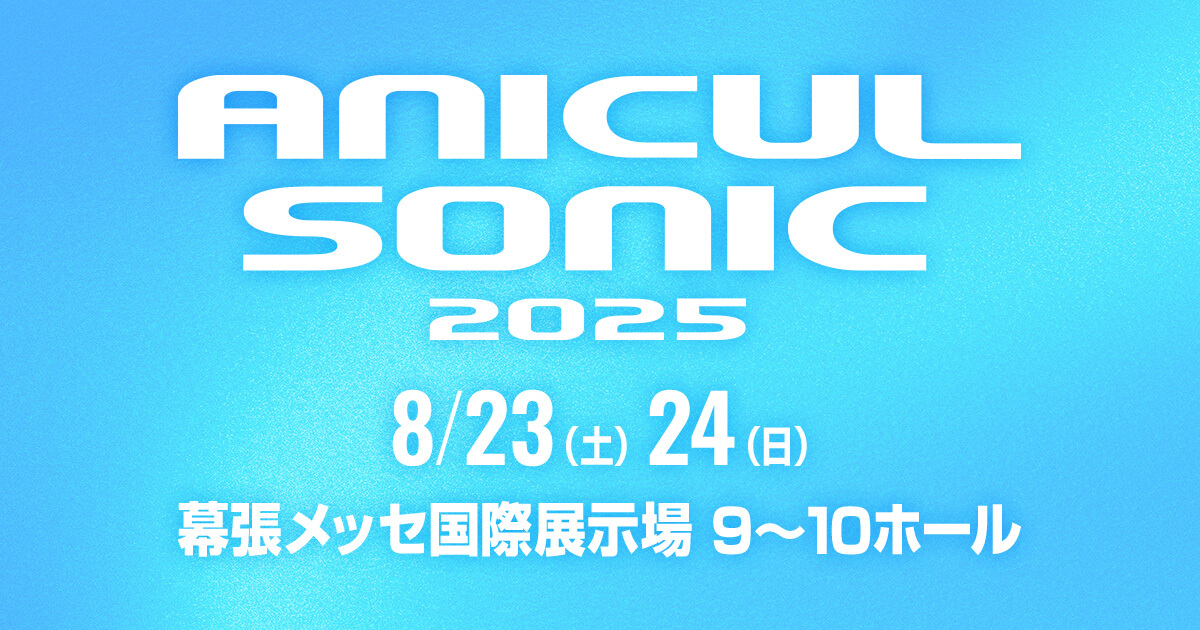 New Summer Festival Anicul Sonic Announced | The Outerhaven